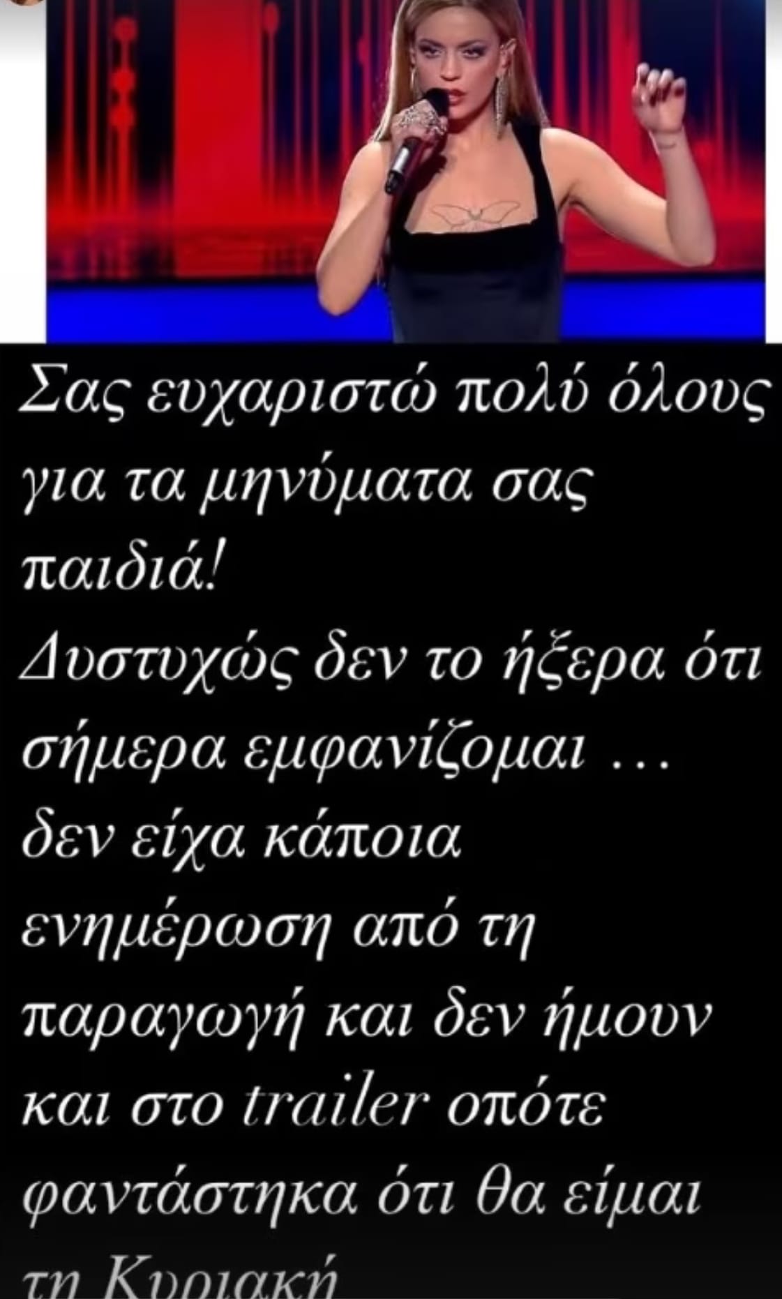 Τραϊάνα Ανανία: Η ανάρτηση της μετά την αποχώρησή από το The Voice ...